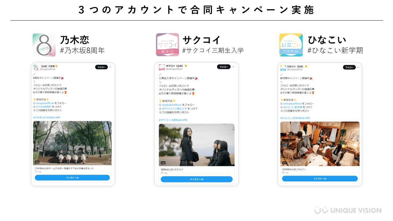 10ANTZ：アプリ内キャンペーンの熱量最大化を目的に3つのXアカウント合同企画を実施 | ユニークビジョン