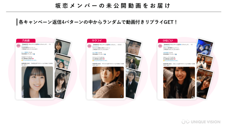 10ANTZ：アプリ内キャンペーンの熱量最大化を目的に3つのXアカウント合同企画を実施 | ユニークビジョン